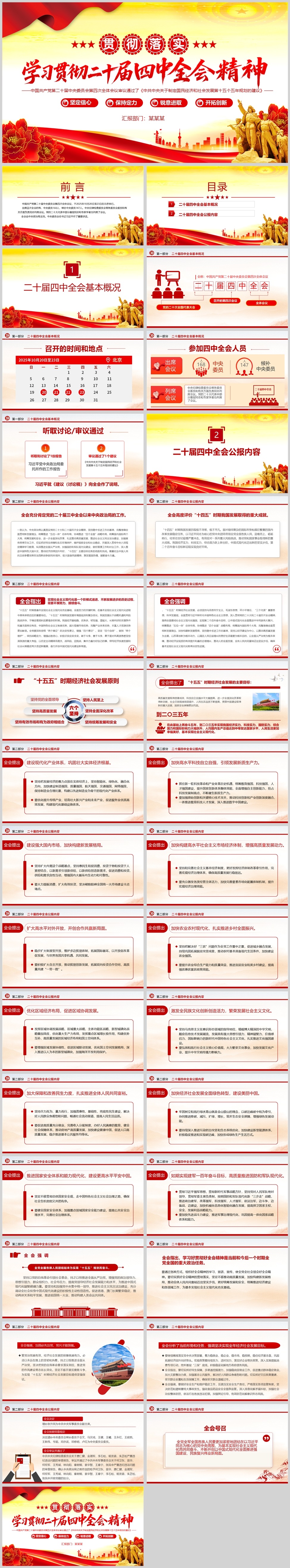 党课：精品学习贯彻二十届四中全会精神PPT专题党课课件-闳图网