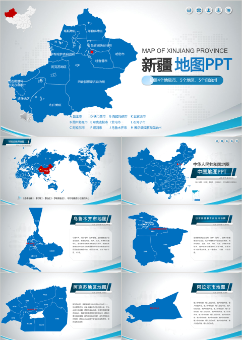 中国新疆自治区可编辑矢量地图PPT模板-PPT模板-闳图网